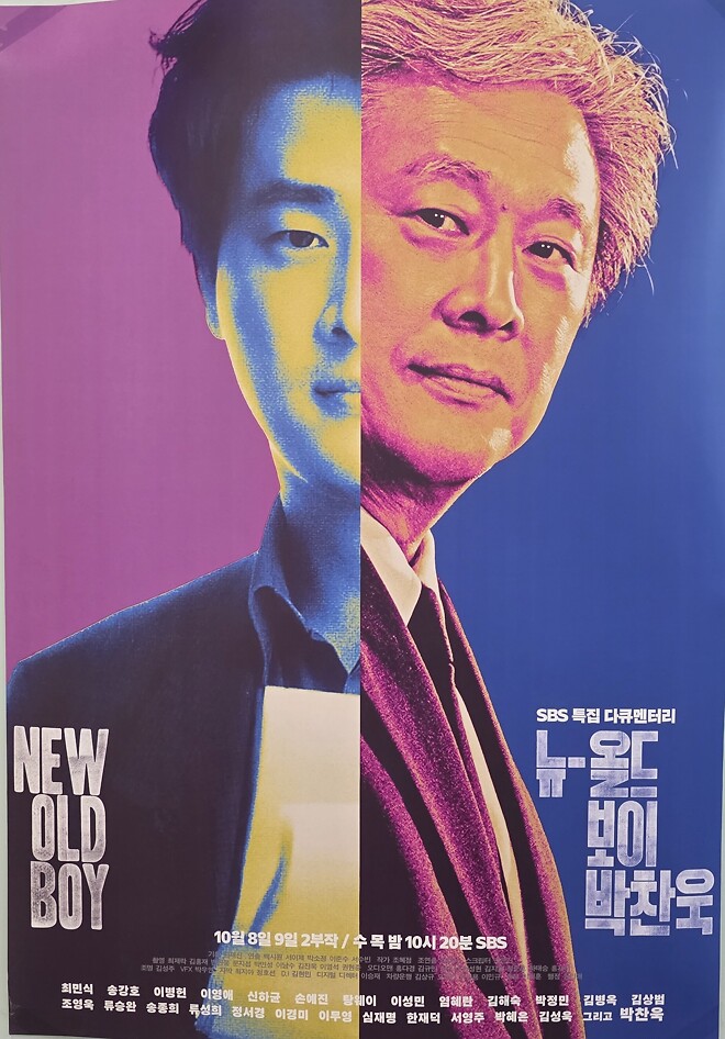 [SBS 박찬욱 다큐] 포스터 멋지네요 - DVDPrime