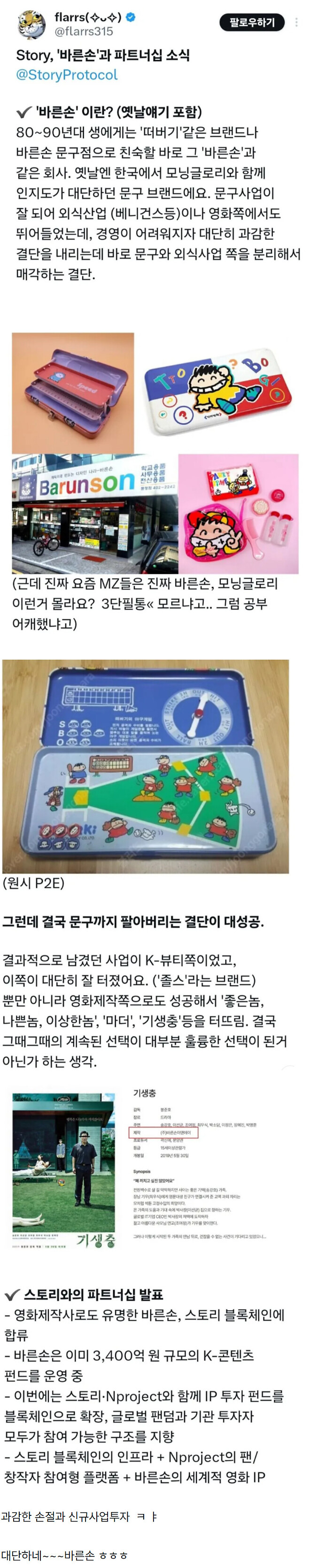 [펌] 바른손의 경영난 해결법 - DVDPrime