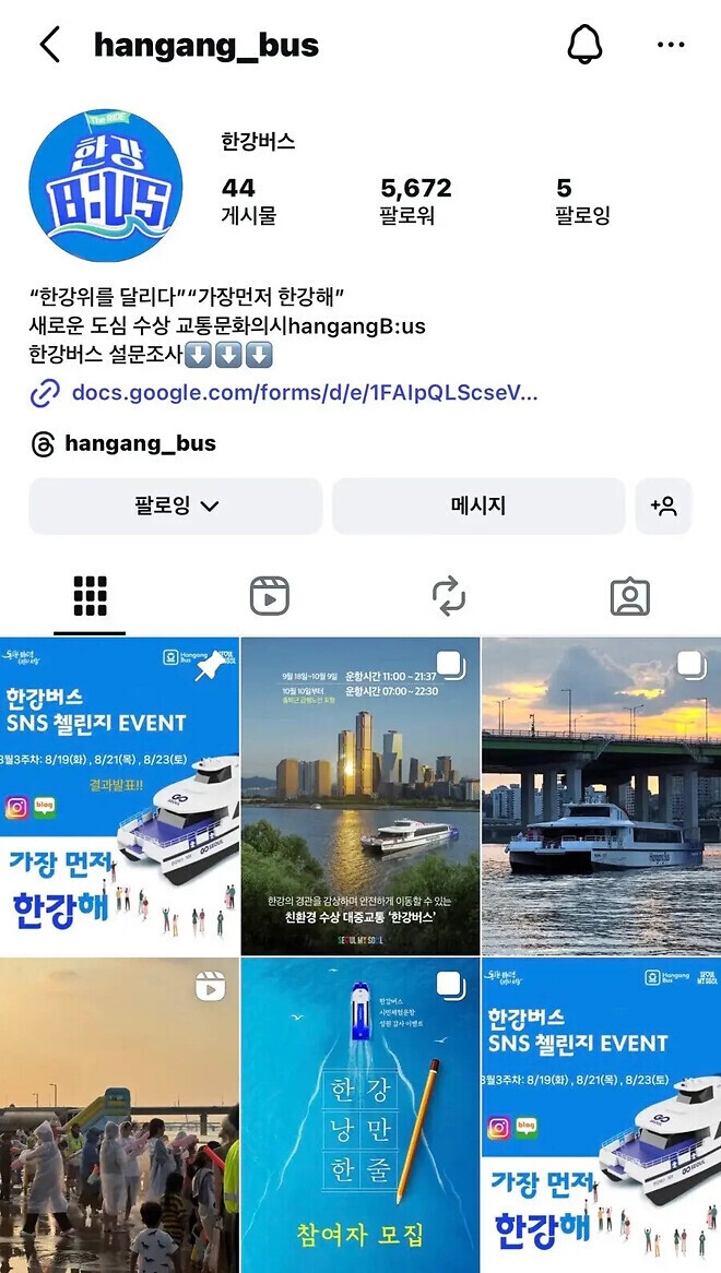 한강버스 SNS 근황 - DVDPrime