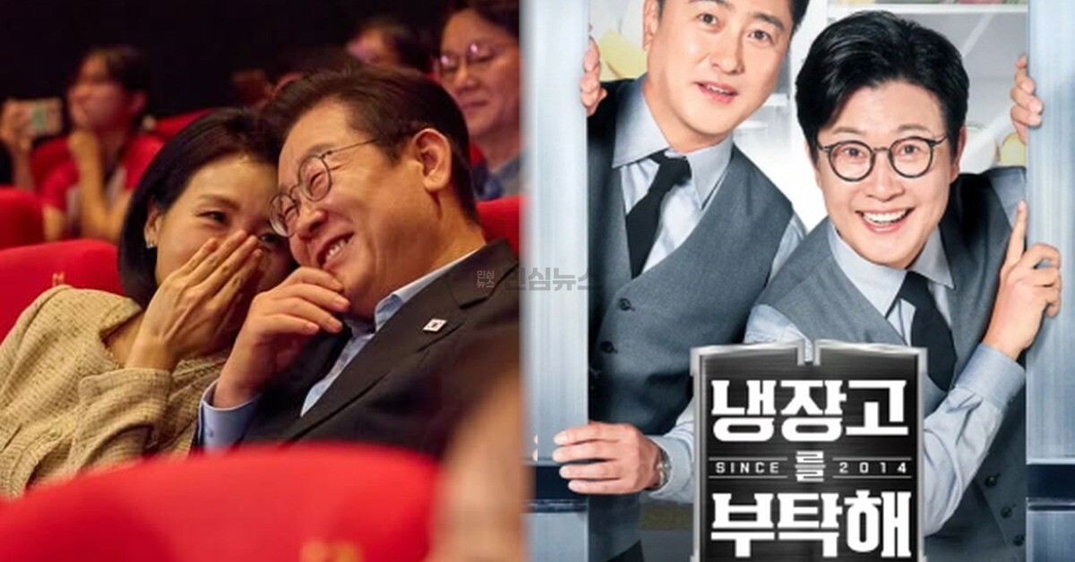 이재명 대통령 부부, JTBC 냉장고를 부탁해 출연…K-푸드로 국민과 소통 (+냉부, 김혜경 여사, 인스타그램) - DVDPrime