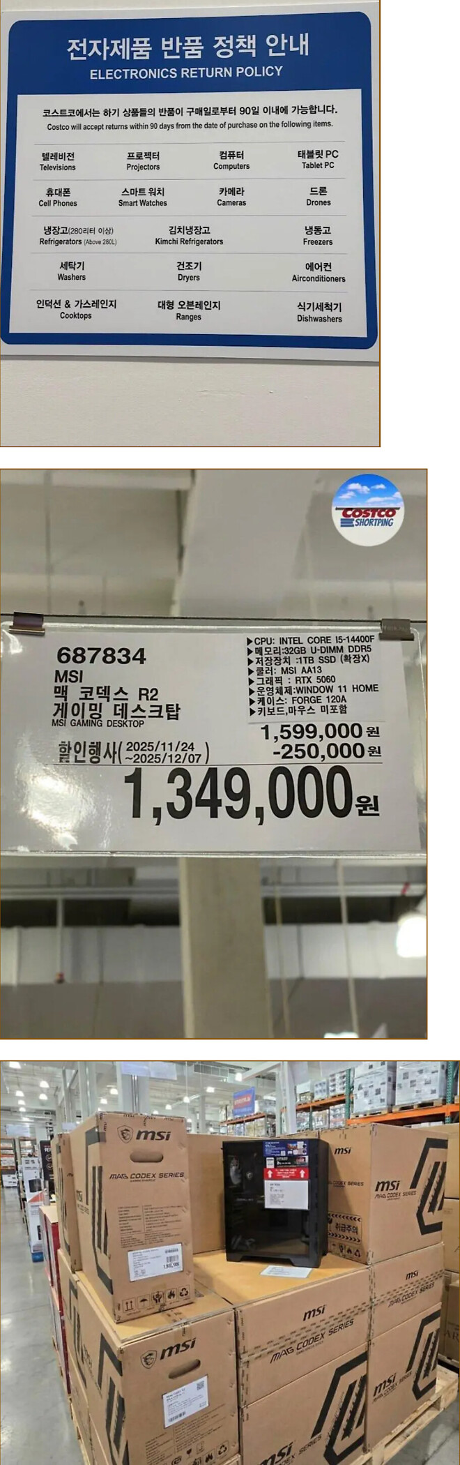 [펌] 게이밍 PC 완본체 판매 시작한 코스트코 - DVDPrime
