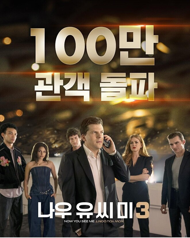 나우 유 씨 미 3 100만명 돌파 - DVDPrime