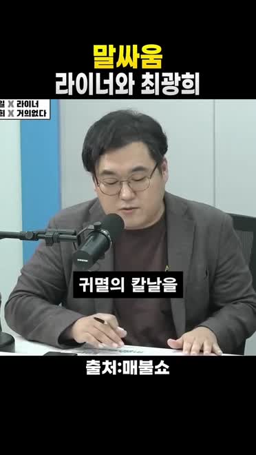 말싸움 "라이너 VS 최광희" - DVDPrime