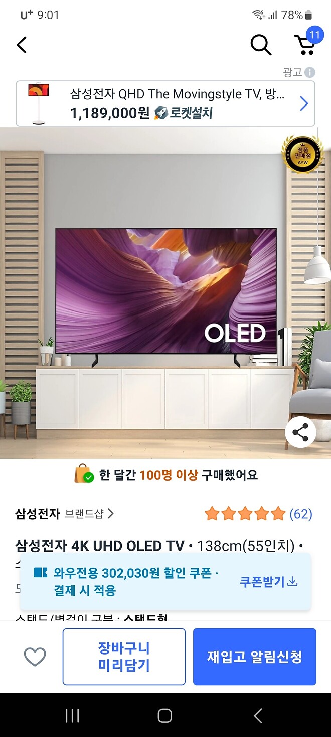쿠팡에 삼성 oled 55sf85가 체감가 908000이네요 - DVDPrime