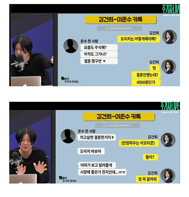 주진우) 2015년 김건희 이준수 카톡 공개 - DVDPrime