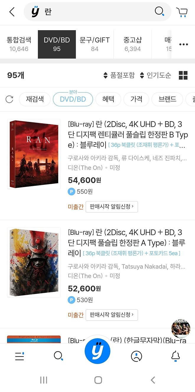 란...결정들 하셨습니까? 댓글 놀이 해보아요~o^^o - DVDPrime 블루레이 게시판