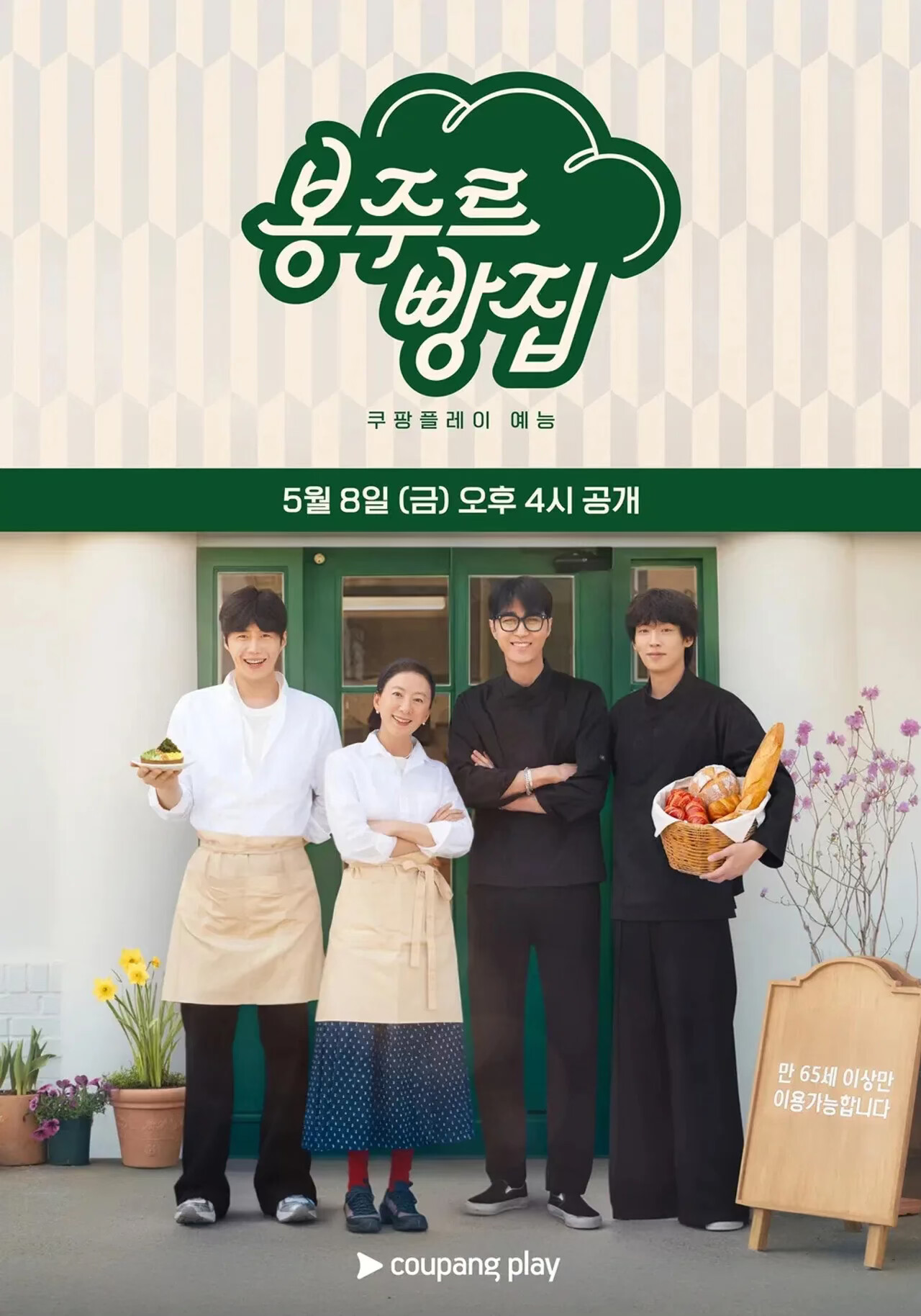 봉주르빵집 (2026) - DVDPrime 영화시리즈 캘린더 게시판
