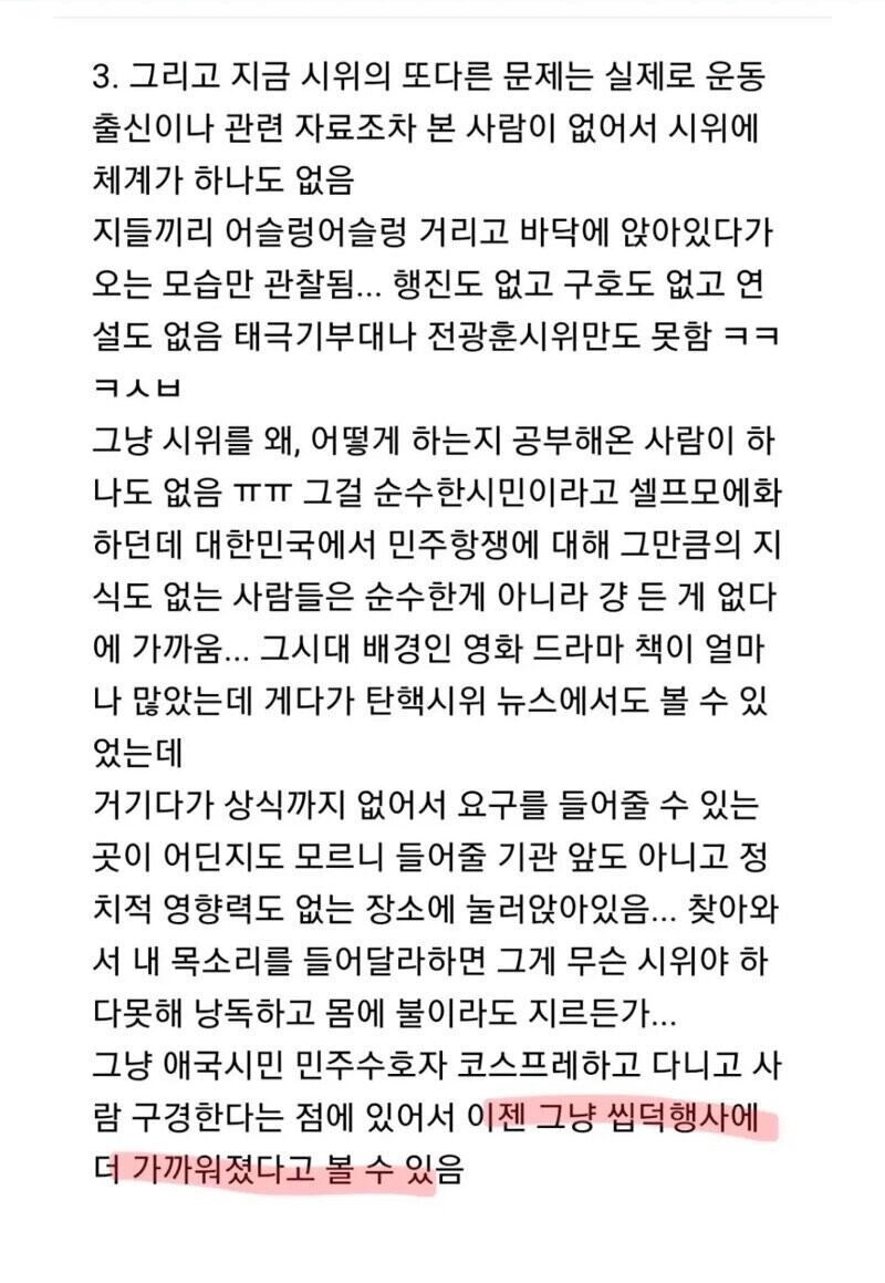 올공 시위 분석 - DVDPrime 시사정치 게시판