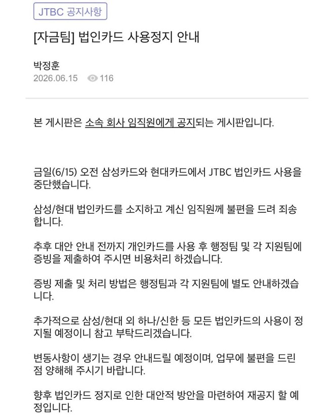JTBC 법인카드 사용 불가... - DVDPrime 시사정치 게시판
