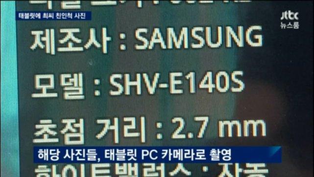 최순실의 "내 태블릿 PC 아니다"에 jtbc 답변 - DVDPrime