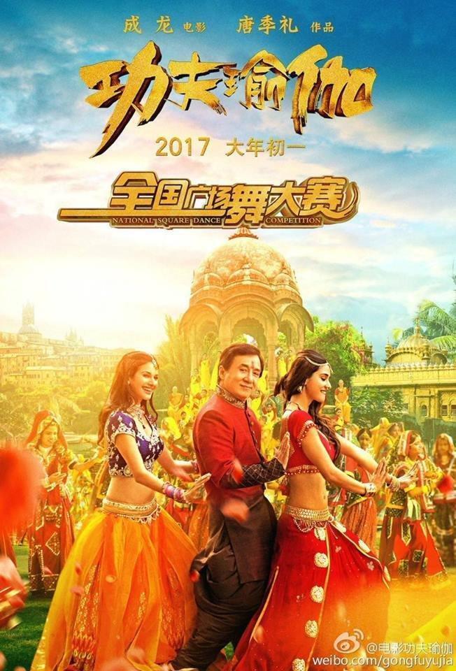 엑소 레이,성룡 출연 [쿵푸 요가] 새로운 포스터들 - DVDPrime