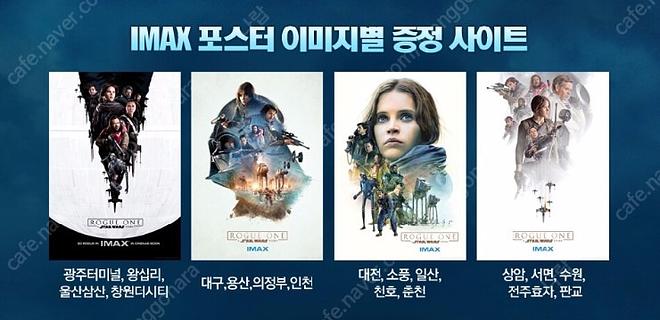로그원 감상평 및 IMAX 포스터 교환 - DPrime