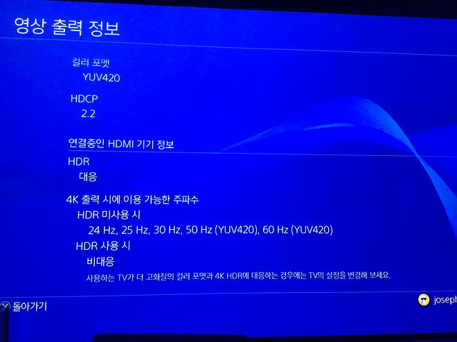 소니 260ES 프로젝터와 PS4 연결시 화면 설정 - DPrime