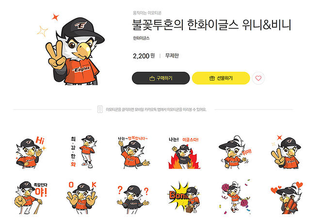 [야구] KBO 팀들의 카카오톡 이모티콘 - DPrime