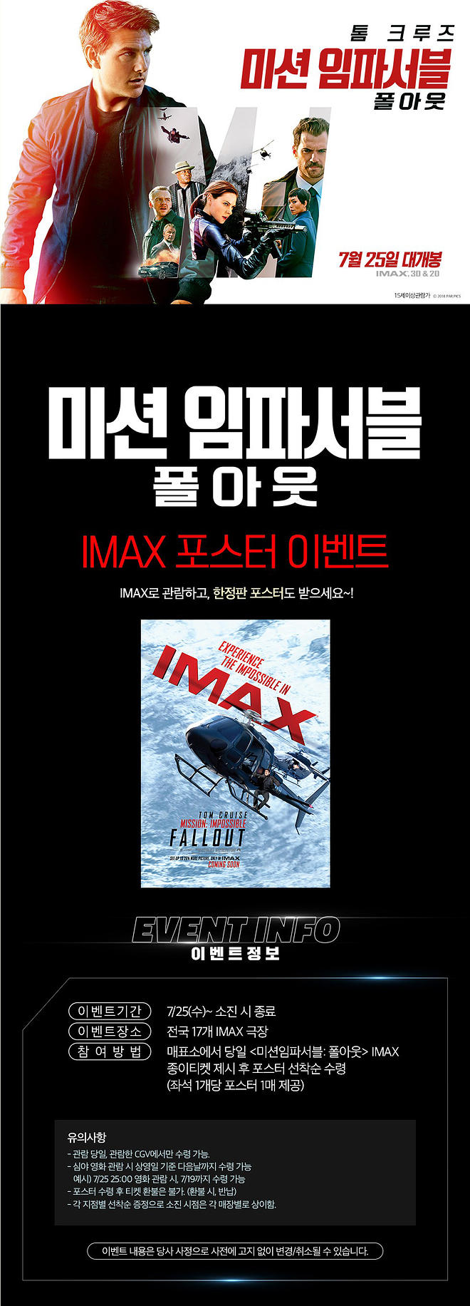 [CGV] 미션 임파서블: 폴아웃 IMAX 포스터 이벤트 - DVDPrime