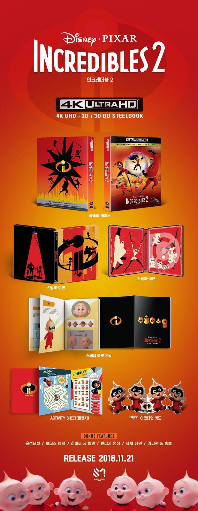 인크레더블 2 - DVDPrime