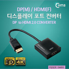 DP to HDMI 젠더/컨버터/케이블 차이가 있나요? - DVDPrime