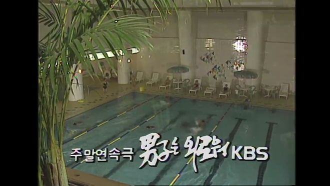 KBS2 주말연속극 남자는 외로워 1회에서 석광렬(1994/1/8) - DVDPrime