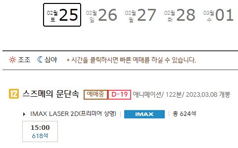 [스즈메의 문단속] 특별관 프리미어 상영 (2/25~2/26) - DPrime