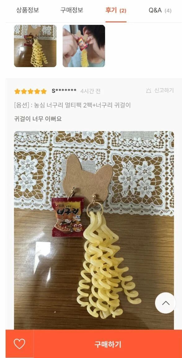 한정판매 중이라는 너구리 귀걸이 후기 - DPrime