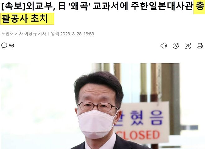 굥, 왜곡교과서 대응으로 일본 대사 아닌 공사 초치 - DVDPrime