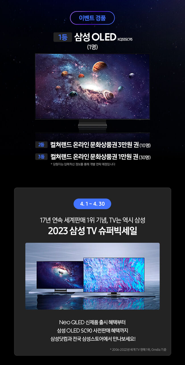 삼성 OLED 영상 공유 이벤트 - DVDPrime