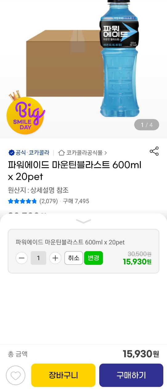 [G마켓,옥션] 파워에이드 마운틴블라스트 600ml x 20개입 (15,930원/무료) - DPrime