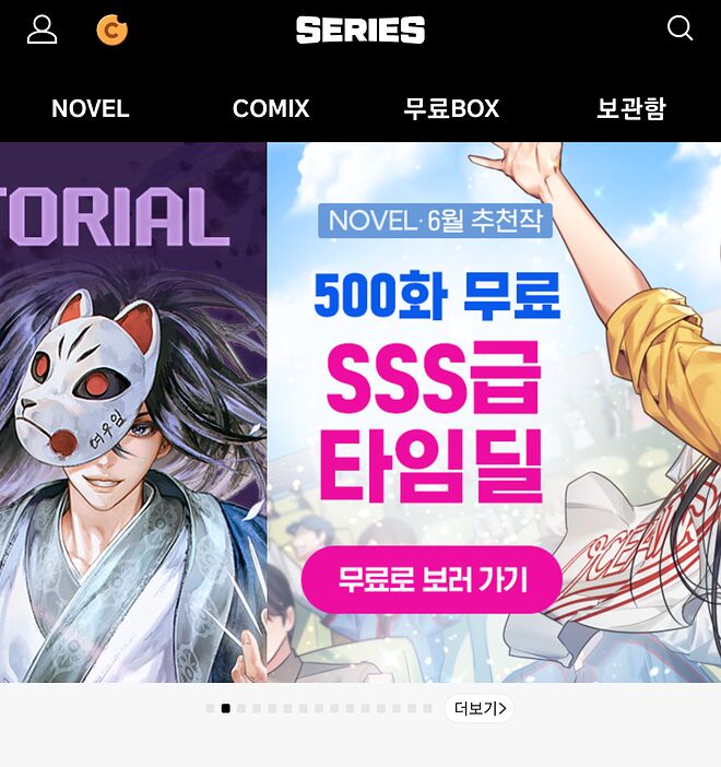 [정보] 노가다로 네이버 웹툰 쿠키 85개 받기 - DVDPrime