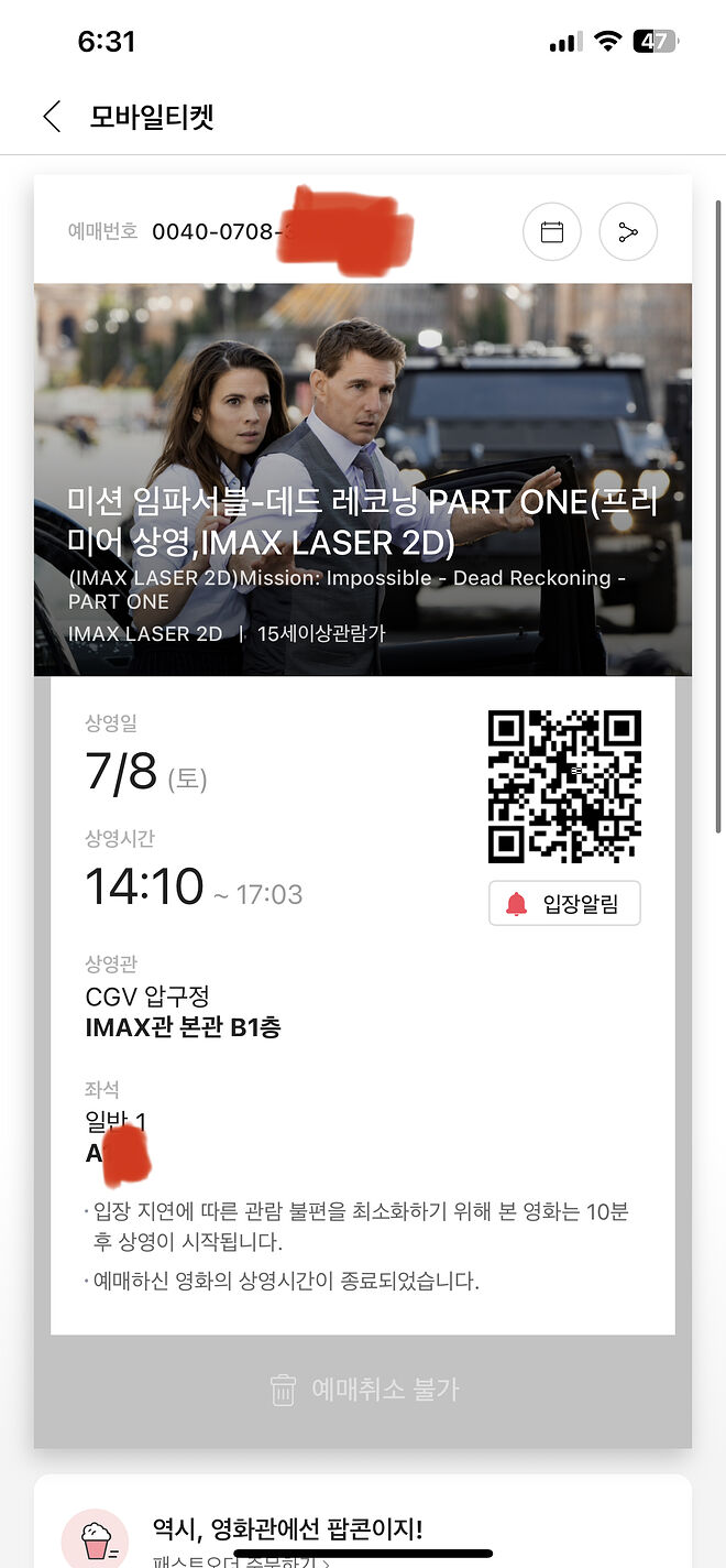 [노스포] 미션 임파서블 7 - CGV압구정 아이맥스관 - DVDPrime