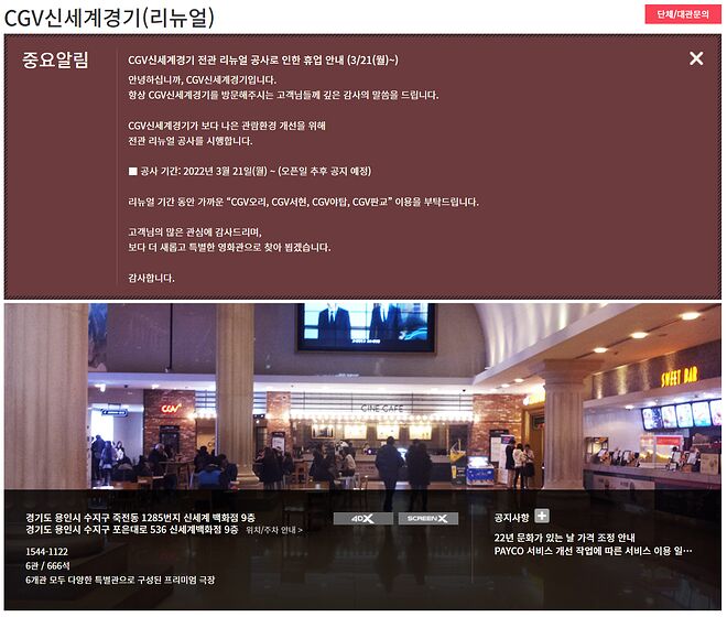 CGV신세계경기 (구 죽전점) 좌석수 공개 - DVDPrime