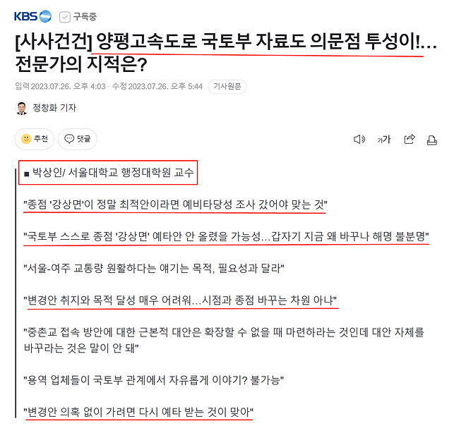 [KBS] 복어룡 국토부 엉터리.jpg - DPrime