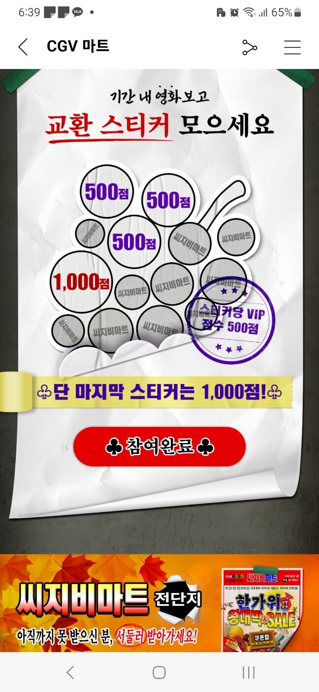 CGV VIP 추가점수 이벤트. - DVDPrime