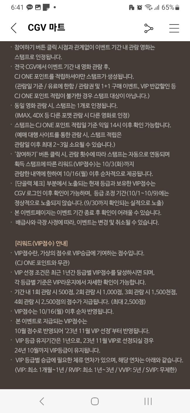 CGV VIP 추가점수 이벤트. - DVDPrime