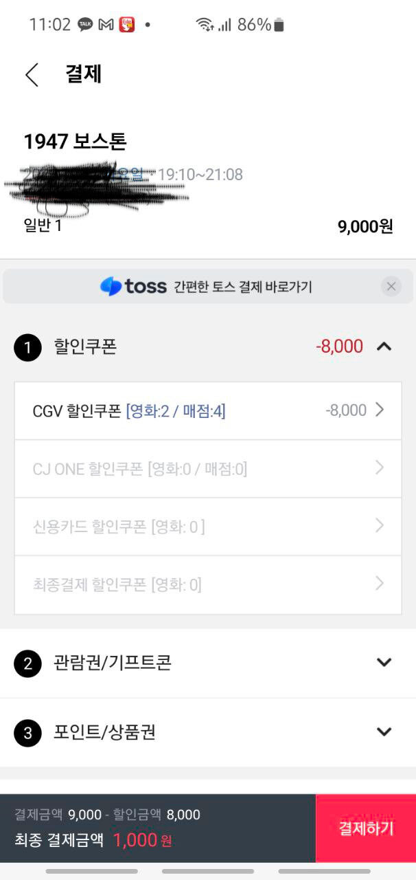 [보스턴 1947] CGV 스피드 사용하면 1,000원 입니다 - DPrime