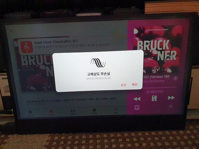 애플 뮤직 고해상도 무손실(24/192)을 쉴드tv 와 외장 dac로 들어 봤습니다. - DVDPrime
