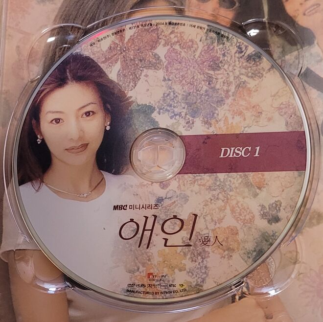 mbc 미니시리즈 애인(1996) dvd 박스세트 - DVDPrime