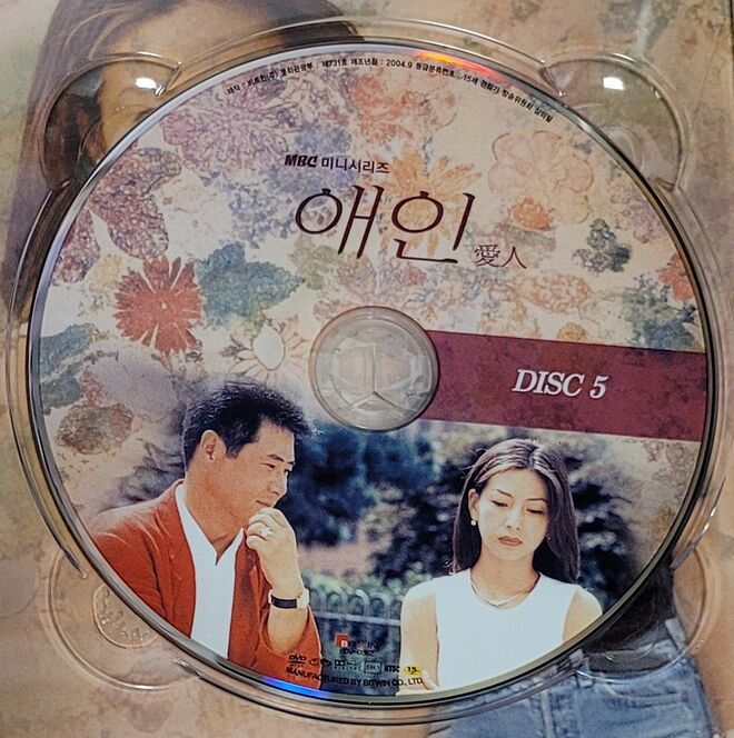 mbc 미니시리즈 애인(1996) dvd 박스세트 - DVDPrime