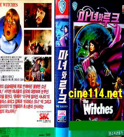 마녀를 잡아라 시리즈 (1983) ft. 최고의 마녀 영화들 - DVDPrime