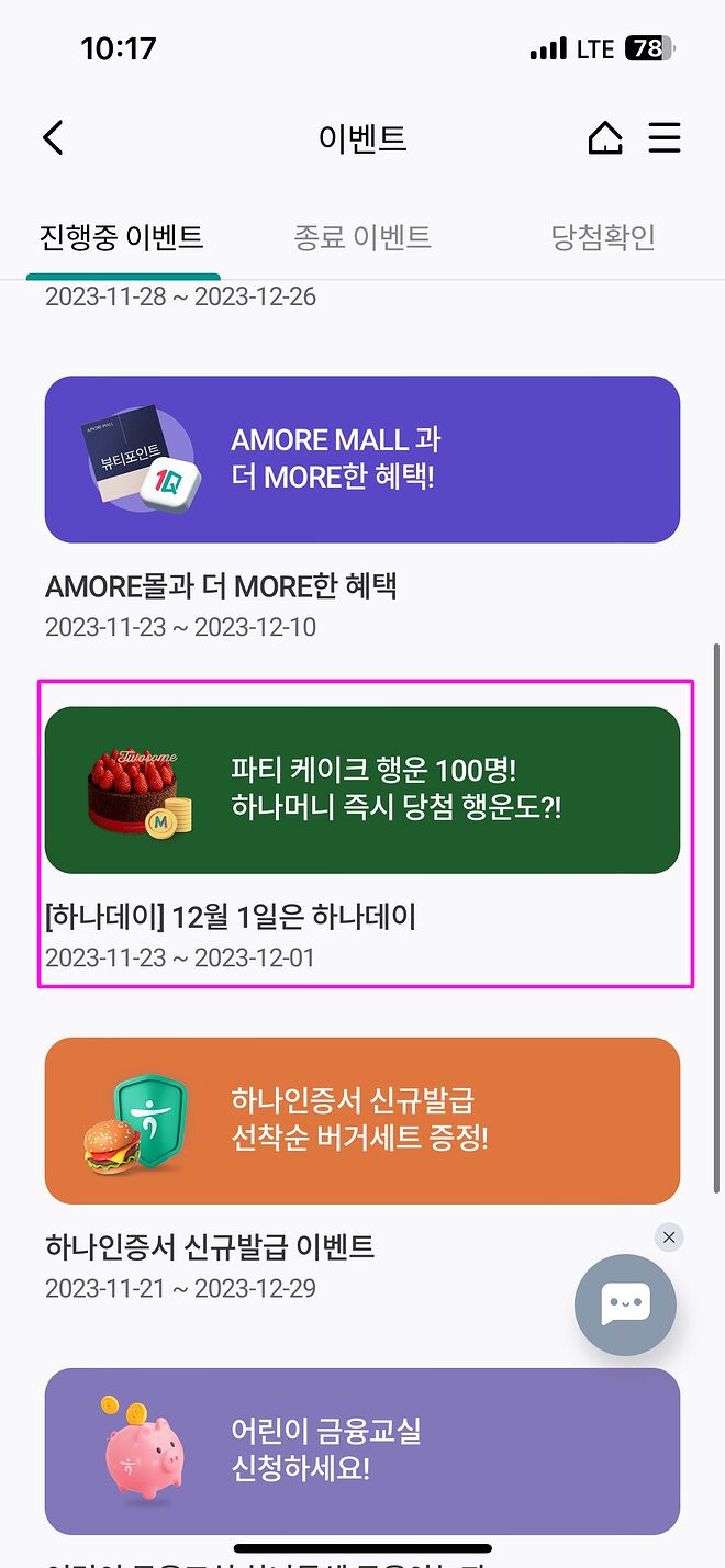 하나데이 1~10,000 하나머니 or 투썸 케이크(하나은행 사용자 한정) - DVDPrime