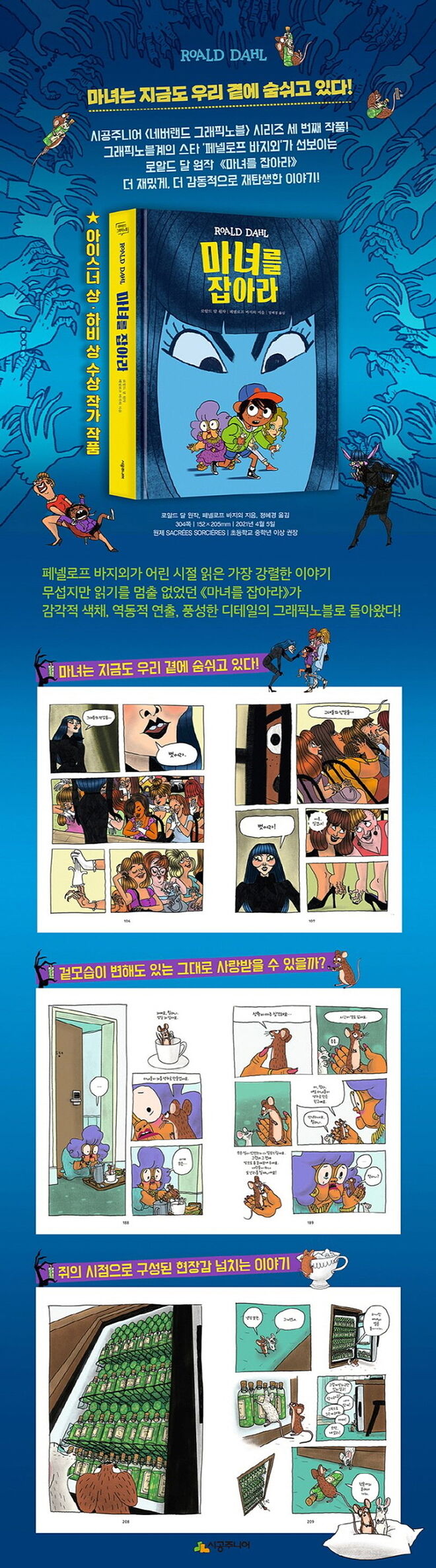 마녀를 잡아라 시리즈 (1983) ft. 최고의 마녀 영화들 - DVDPrime