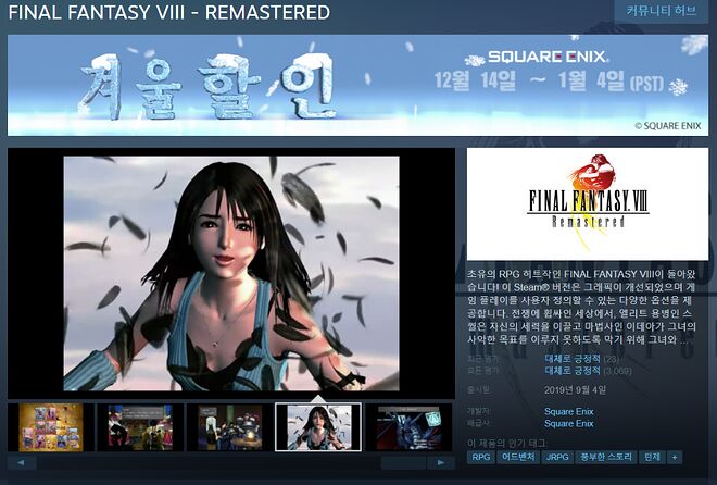 '파이널 판타지8 리마스터' PS4패키지에 이어서 스팀도 구매 - DVDPrime