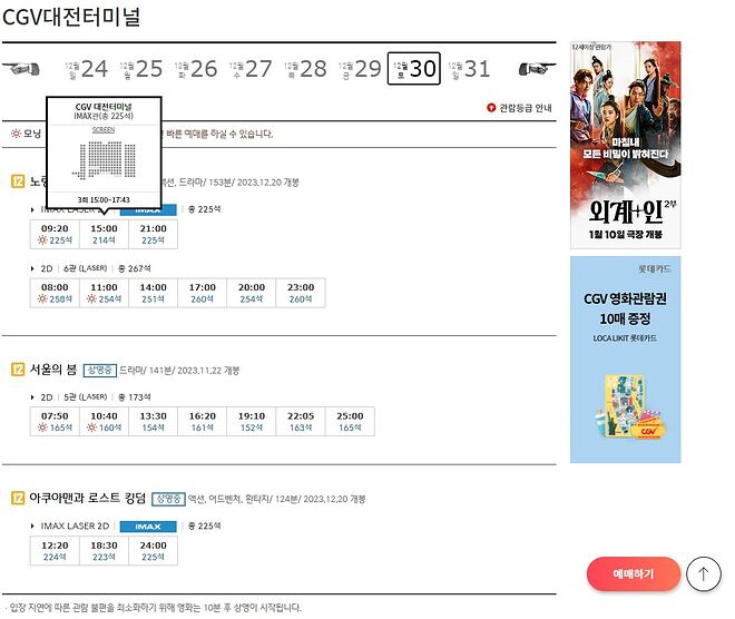 CGV대전터미널 레이저 아이맥스 들어가네요. - DVDPrime