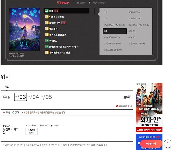 위시 3D 상영관 목록 - DVDPrime