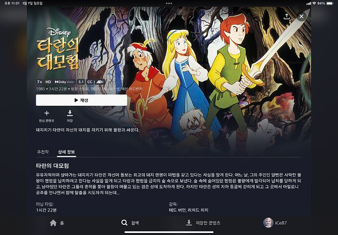 "위시"에 언급이 안된 디즈니의 진정한 흑역사 - DVDPrime