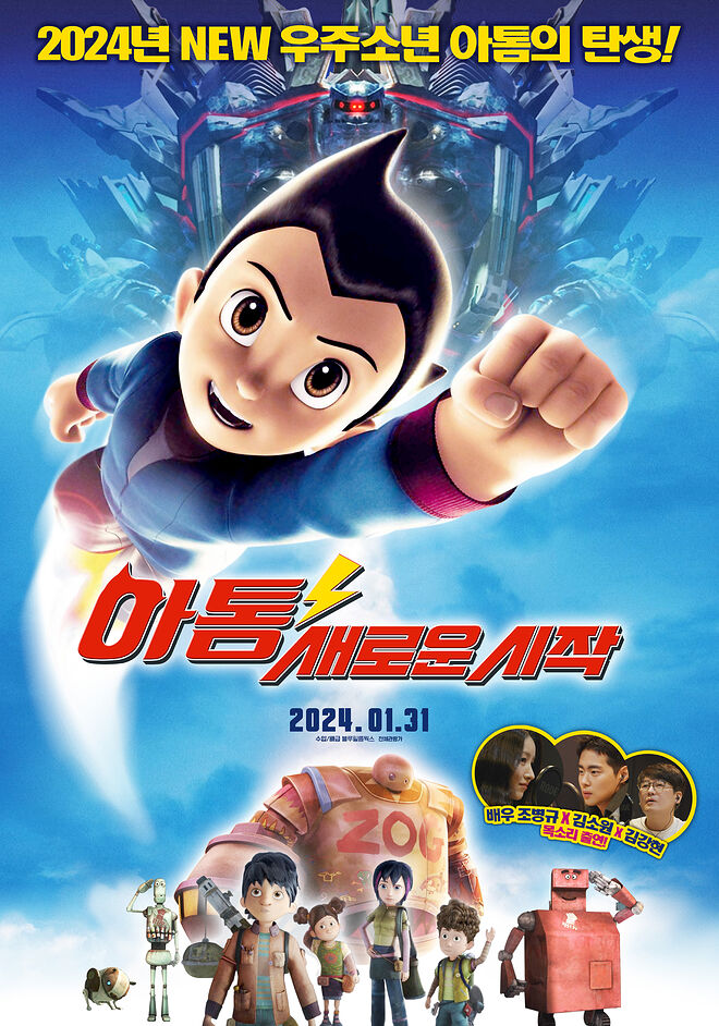 아톰 새로운 시작 (Astro boy, 2023) - DVDPrime