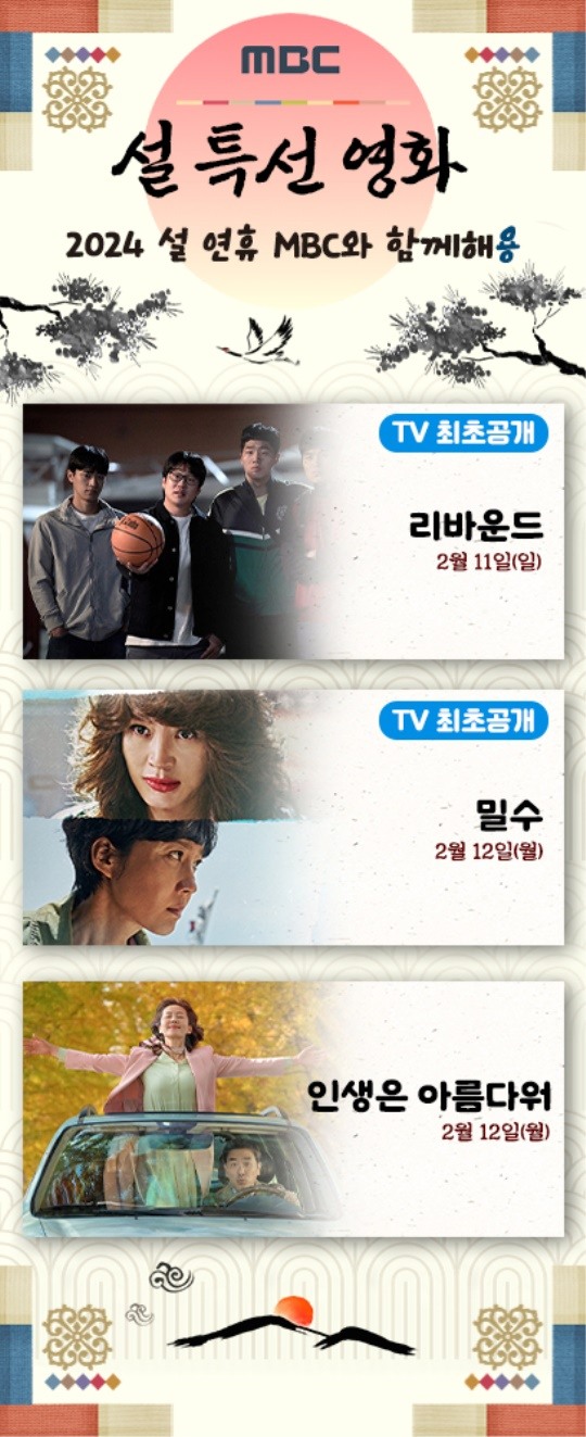 MBC 설날특선영화 라인업 - DVDPrime