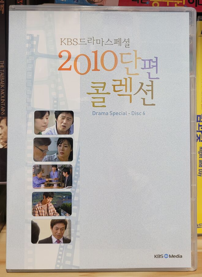 KBS 드라마스페셜 2010 단편 콜렉션 dvd(KBS 드라마 스페셜 시즌1) - DVDPrime
