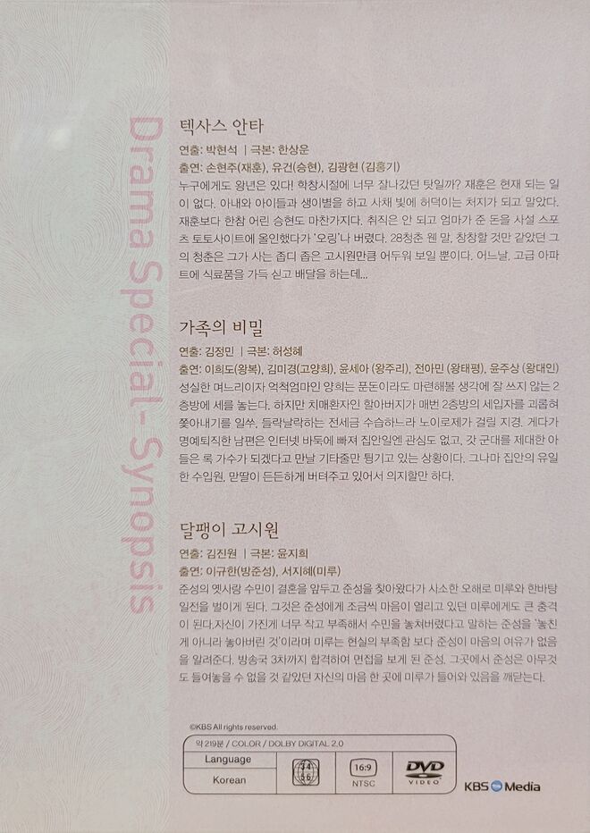 KBS 드라마스페셜 2010 단편 콜렉션 dvd(KBS 드라마 스페셜 시즌1) - DVDPrime
