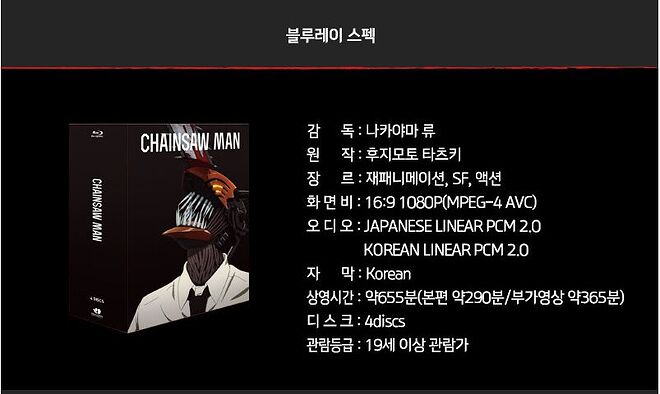 (출시예정)체인소맨 TV시리즈 VOL.1~4 전권 + 우리말 녹음 포함 파이널 에디션 FE - DPrime