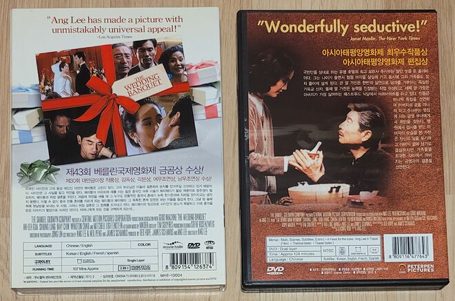 이안 대만 시절 걸작 - 결혼 피로연, 음식남녀 dvd - DPrime